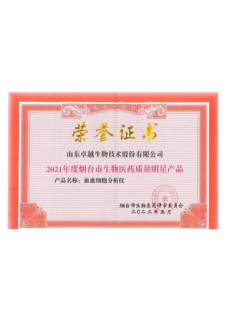 荣誉资质