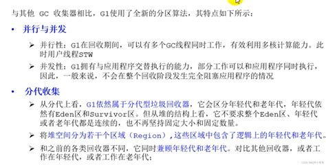 g1收集器优缺点 g1回收器的优点 csdn博客