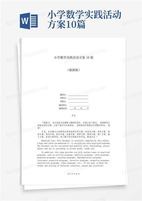 小学数学实践活动方案10篇Word模板下载 编号qkjwomky 熊猫办公