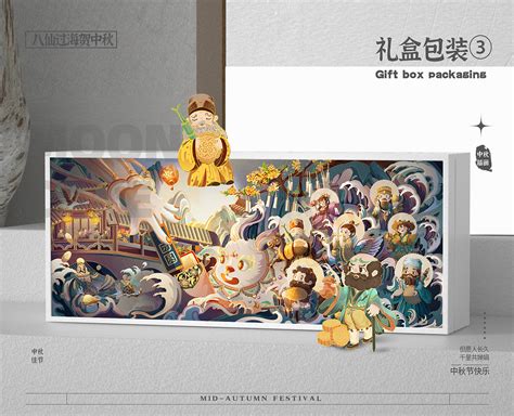 包装插画八仙过海送婵娟·中秋月饼礼盒嘿巴扎嘿插画 站酷zcool
