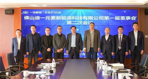 迪一元素股东洽谈会、董事会在一汽解放召开 第一商用车网 Cvworldcn