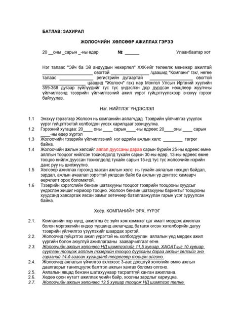 2023 11 24 Жолоочийн Гэрээ Шинэ Pdf