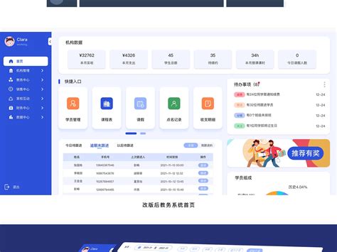 教务系统首页改版丁z利 站酷zcool