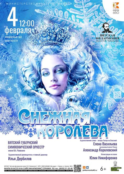 «Снежная королева Сказки с оркестром