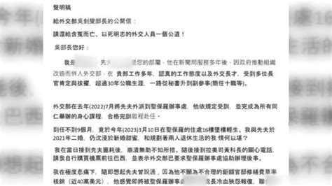 駐巴西外交官墜樓遺孀指遭職場霸凌 外交部：持續調查事證 ｜ 公視新聞網 Pnn