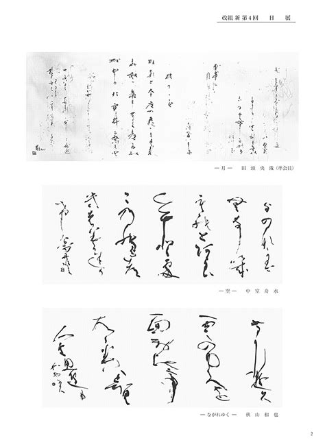 月刊｢神戸笹波｣一般誌 2018年1月号 一楽書芸院｜かな書道・進級速報・月刊誌・全国の書道教室・錬成会・研究会・入会・用紙販売のご案内