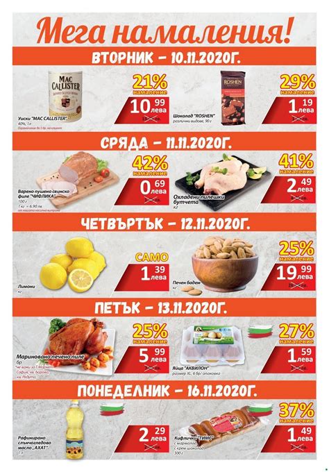 T Market Каталози и Брошури 10 16 11 2020 → Който Купува ПЕЧЕЛИ