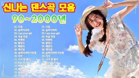 여름 댄스 음악 💃 최신 여름 노래 플레이리스트로 시원하고 신나는 댄스곡들을 연속으로 즐기세요🎶여름과 청춘의 낭만을 느껴보세요 🌞 Youtube