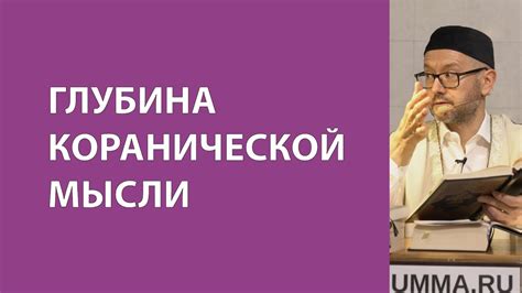 Актуальность Священного Писания Youtube