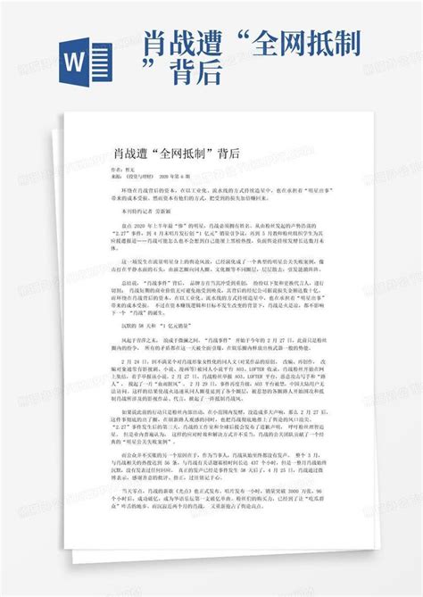肖战遭“全网抵制”背后word模板下载编号lmvgonxd熊猫办公