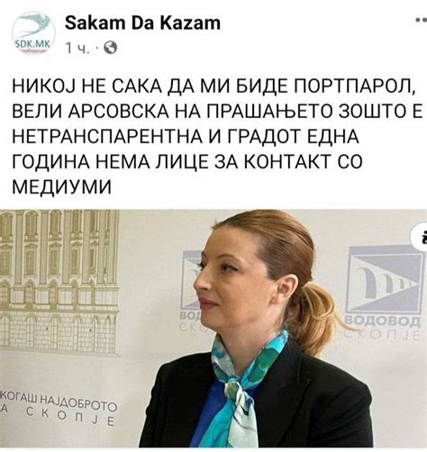 Академик Небиднина On Twitter Ај некој нека и пренесе на градоначалничката дека Кети Гетева