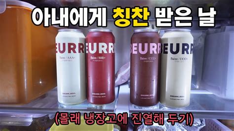 아내가 버터맥주 마시고 싶다고 하네요 Youtube