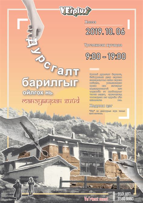 Vertect Must Ирээдүйг мэдье гэвэл өнгөрснийг судал Архитектурын мэргэжлийн оюутнууд бид