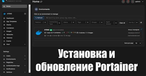 Как установить Portainer Community Edition и начать пользоваться в две