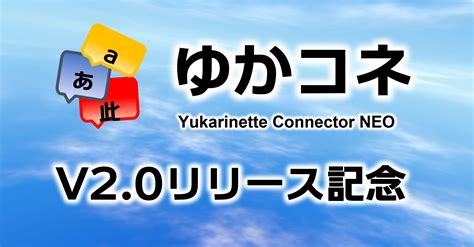 ゆかりねっとコネクターneo（ync Neo） On Twitter せっかくなので何かやりたいなぁ！ということで。①このアカウントを