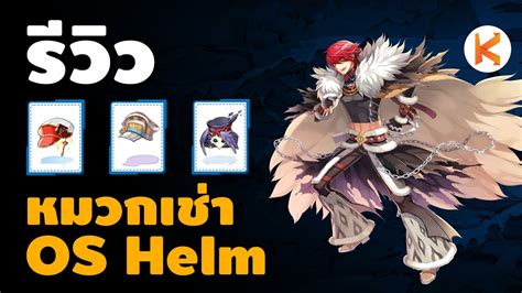 Os Helm Box Ignis Cap K Red