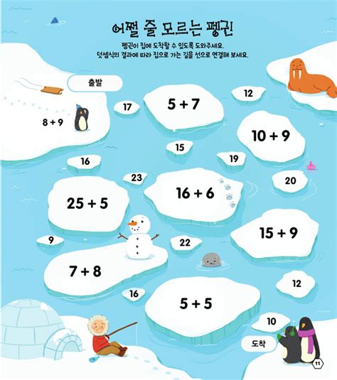 알라딘 미리보기 브레인 알파 덧셈뺄셈 퍼즐