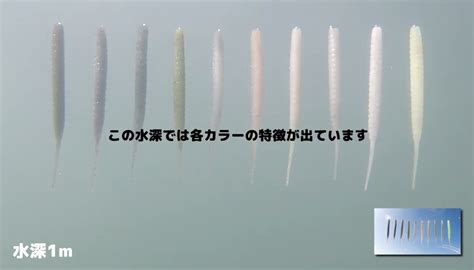 ワームの色は水中ではどう見える？実はチャートって1番ナチュラルな色なのかも。 Kohoku