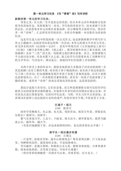 第1单元 学习任务 《写“青春”诗》写作评析 2022 2023学年统编版高中语文必修上册 21世纪教育网