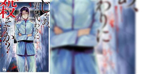 Jaa Kimi No Kawari Ni Korosou Ka Kenmei