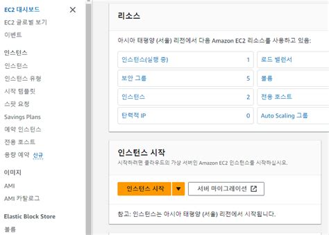 Aws Streamlit Ec2 배포 Putty로 리눅스 시작1