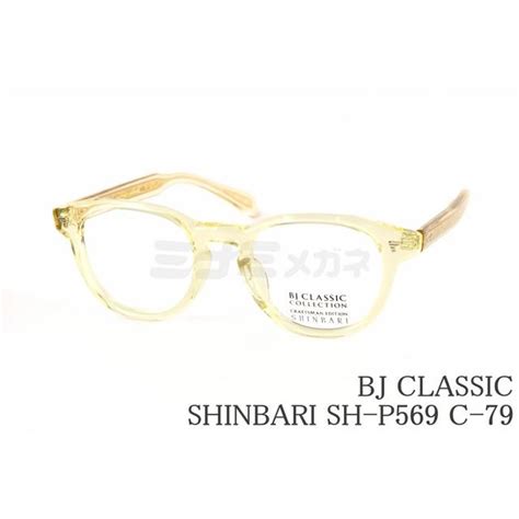 Bj Classic Collection（ビージェイクラシックコレクション） Bj Classic メガネ Shinbari Sh P569