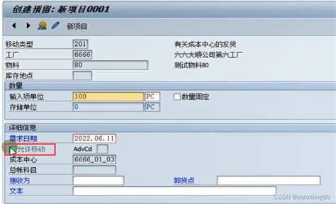 sap 库存管理 预留 sap 预留 csdn博客