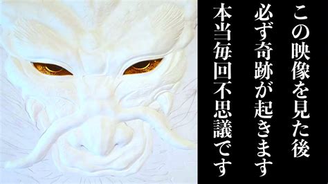 【1分聴くだけ】以内に龍神大神の玉眼を見れた人「おめでとうございます」「奇跡連発の神恩が目の当たりとなります」 これをご覧になられた皆さまに