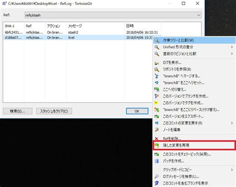 【tortoisegit】コマンド不要でgit管理② スタッシュ