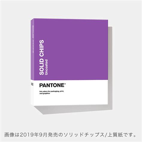 通販 オンラインショップ Pantone パントン（パントーン）色見本帳 パントンマッチングシステム ソリッドチップス 差し替えページ 上質紙
