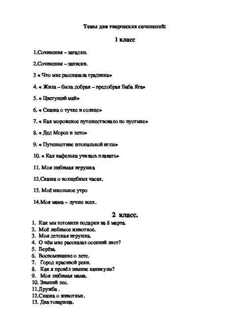 Темы для творческих сочинений 1 4 класс Область знаний русский язык