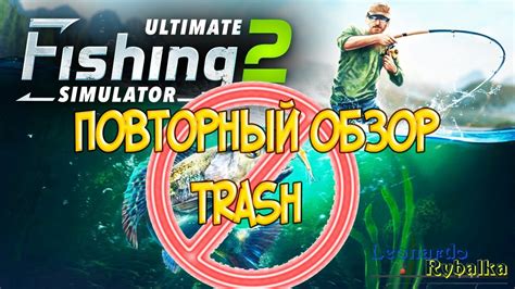 Ultimate fishing simulator 2-НОВЫЙ ЧЕСТНЫЙ ОБЗОР ПОВТОРНЫЙ ВЗГЛЯД - YouTube