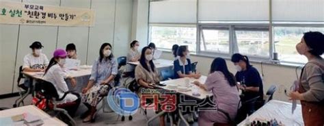 울진군가족센터 공동육아나눔터 환경보호실천 부모교육 추진다경뉴스