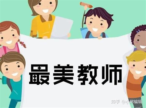 2024年教师直升高级职称！“3010”按教龄晋升制来了！各省相继出台政策 知乎