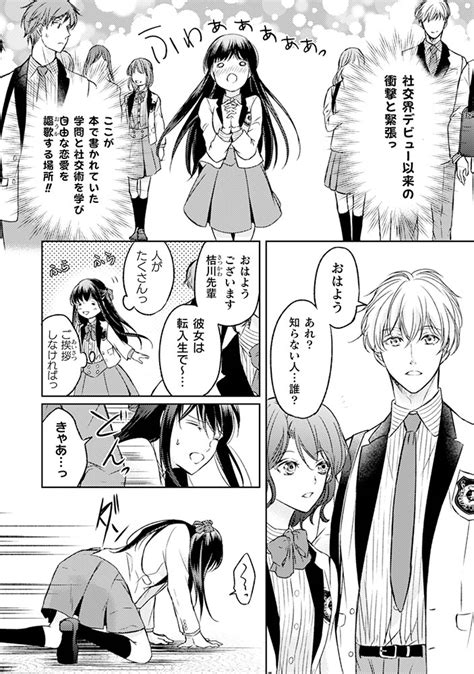 コミックブリーゼ編集部 On Twitter 異世界の王女が、現代日本に逆異世界トリップしてしまい（67） T