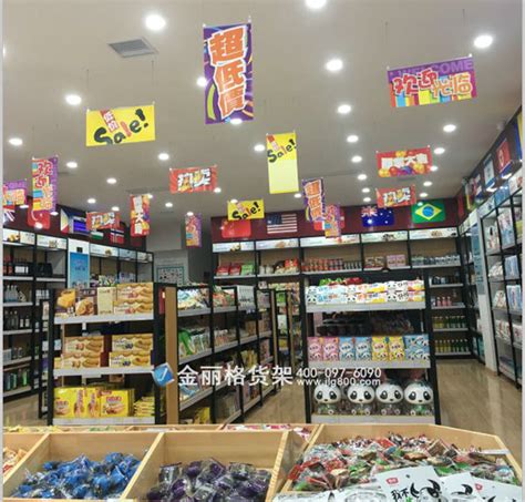 进口食品店货架 金丽格货架