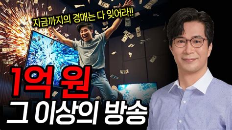특별공개 대항력 임차인 보증금 안떠안는 최고급 경매기술feat 선순위임차권 말소하는 놀라운 경매기술 Youtube