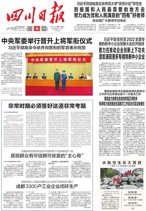 中央军委举行晋升上将军衔仪式 习近平颁发命令状并向晋衔的军官表示祝贺 四川日报电子版