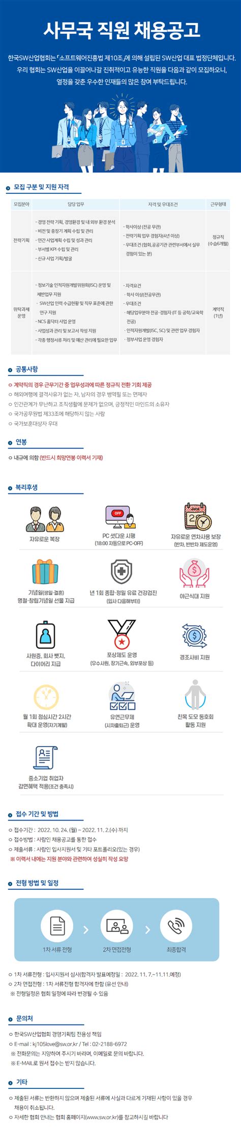 한국소프트웨어산업협회 사무국 직원 채용 공모전 대외활동 링커리어