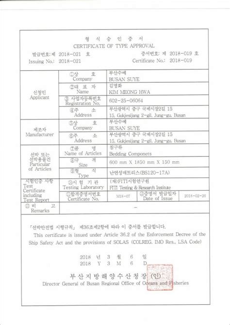 선박용 물건의 형식승인에 대해 알아보자