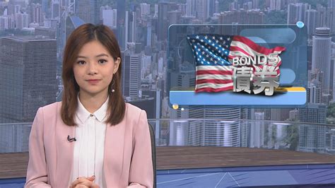 美國國庫債券價格下跌 Now 新聞