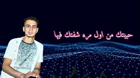 حبيتك من اول مره شفتك فيها Youtube