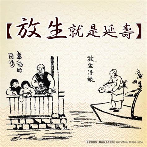 放生就是延壽 觀音山保育放流