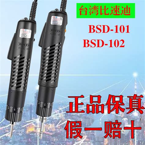 奇力速电批bsd 101比速迪电动螺丝刀bsd 102电动螺丝批螺丝枪原装 Taobao