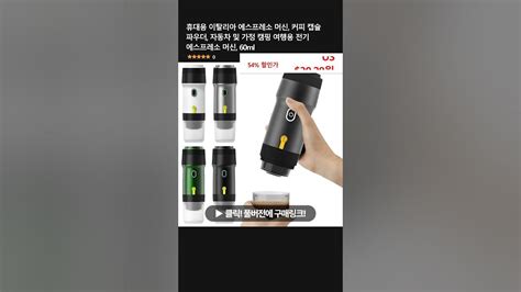 휴대용 이탈리아 에스프레소 머신 커피 캡슐 파우더 자동차 및 가정 캠핑 여행용 전기 에스프레소 머신 60ml Youtube