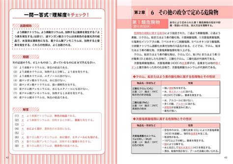 成美堂出版 1回で受かる！ 乙種1・2・3・5・6類危険物取扱者合格テキスト