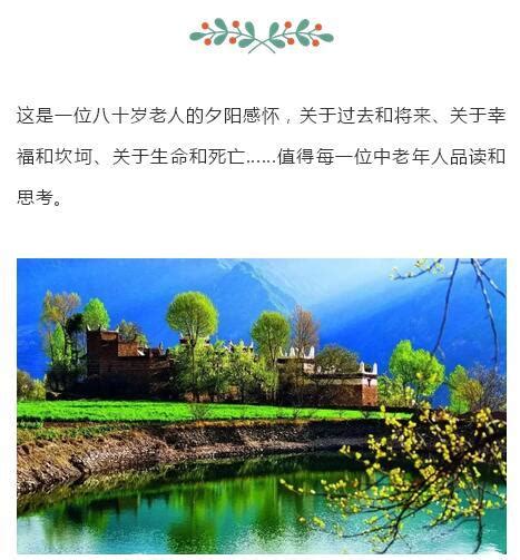 一位八十歲老人的夕陽感悟句句經典 每日頭條