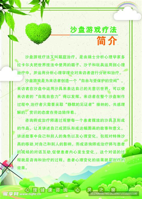 沙盘游戏疗法设计图广告设计广告设计设计图库昵图网