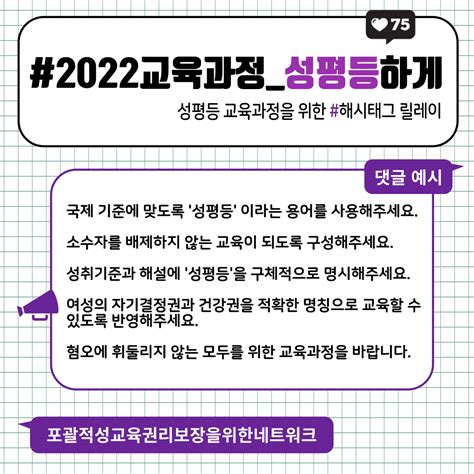 2022교육과정성평등하게 해시태그 릴레이 아웃박스 활동