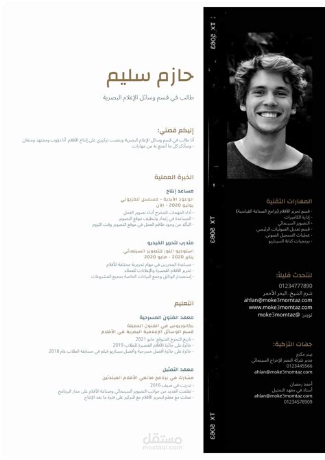 تصميم سيرة ذاتية مميزة مهنية مختصرة مستقل